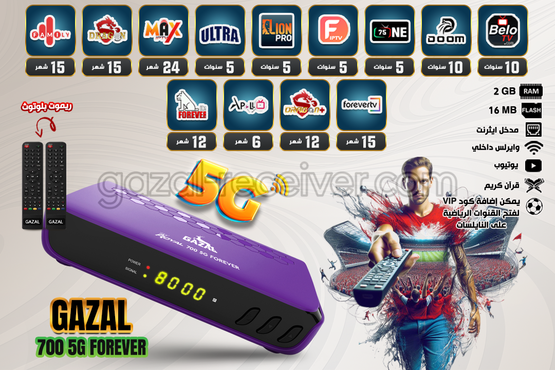 gazal receiver shipping - gazal receiver shipping