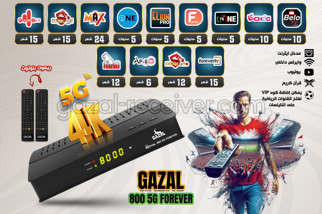 gazal receiver shipping - gazal receiver shipping